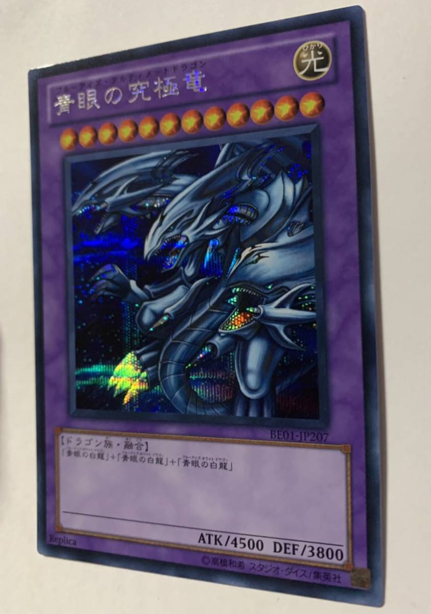 Yahoo!オークション - 遊戯王/シークレットレア/BE01-JP207青眼の究極...