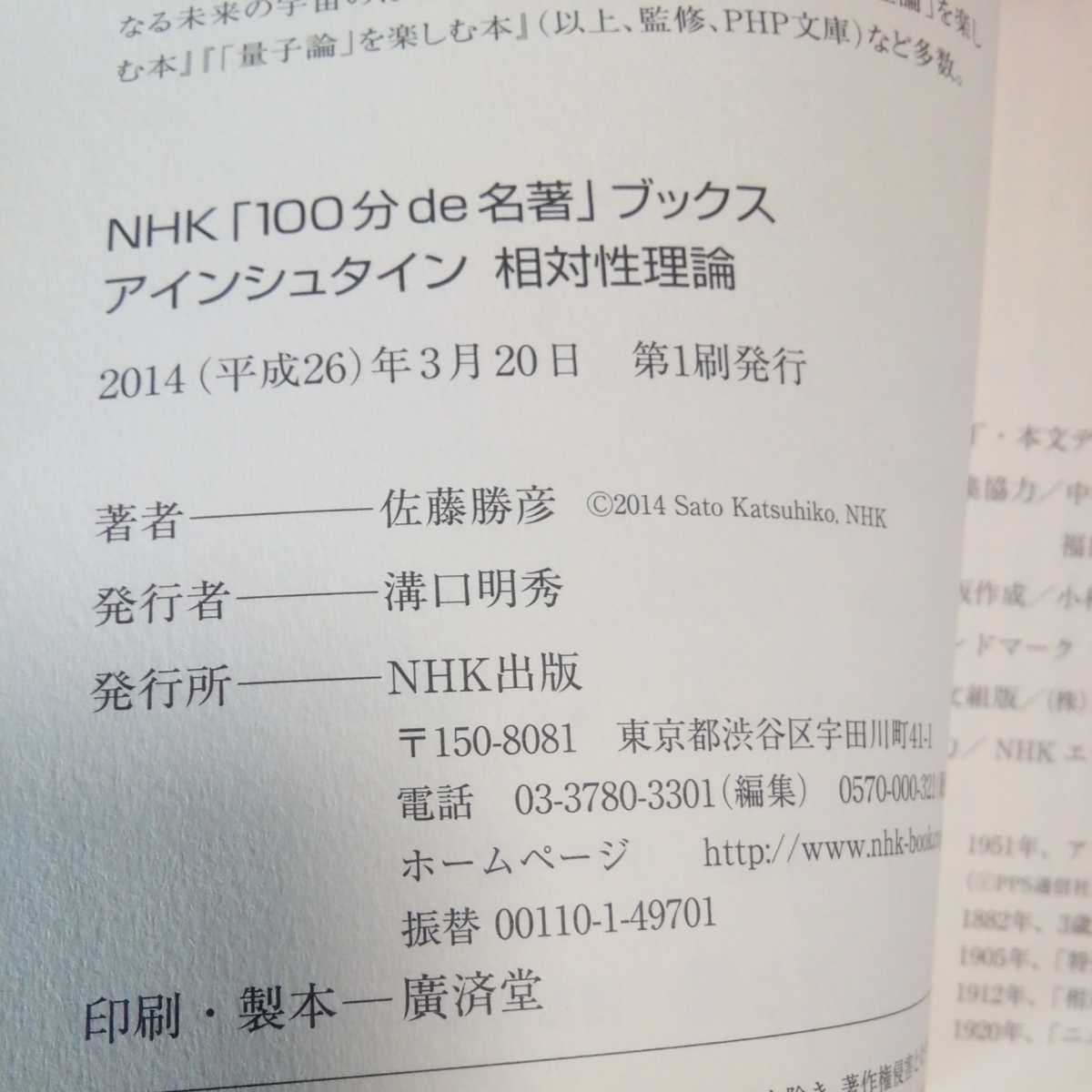 Yahoo!オークション - NHK100分de名著ブックス 相対性理論 アインシュ...