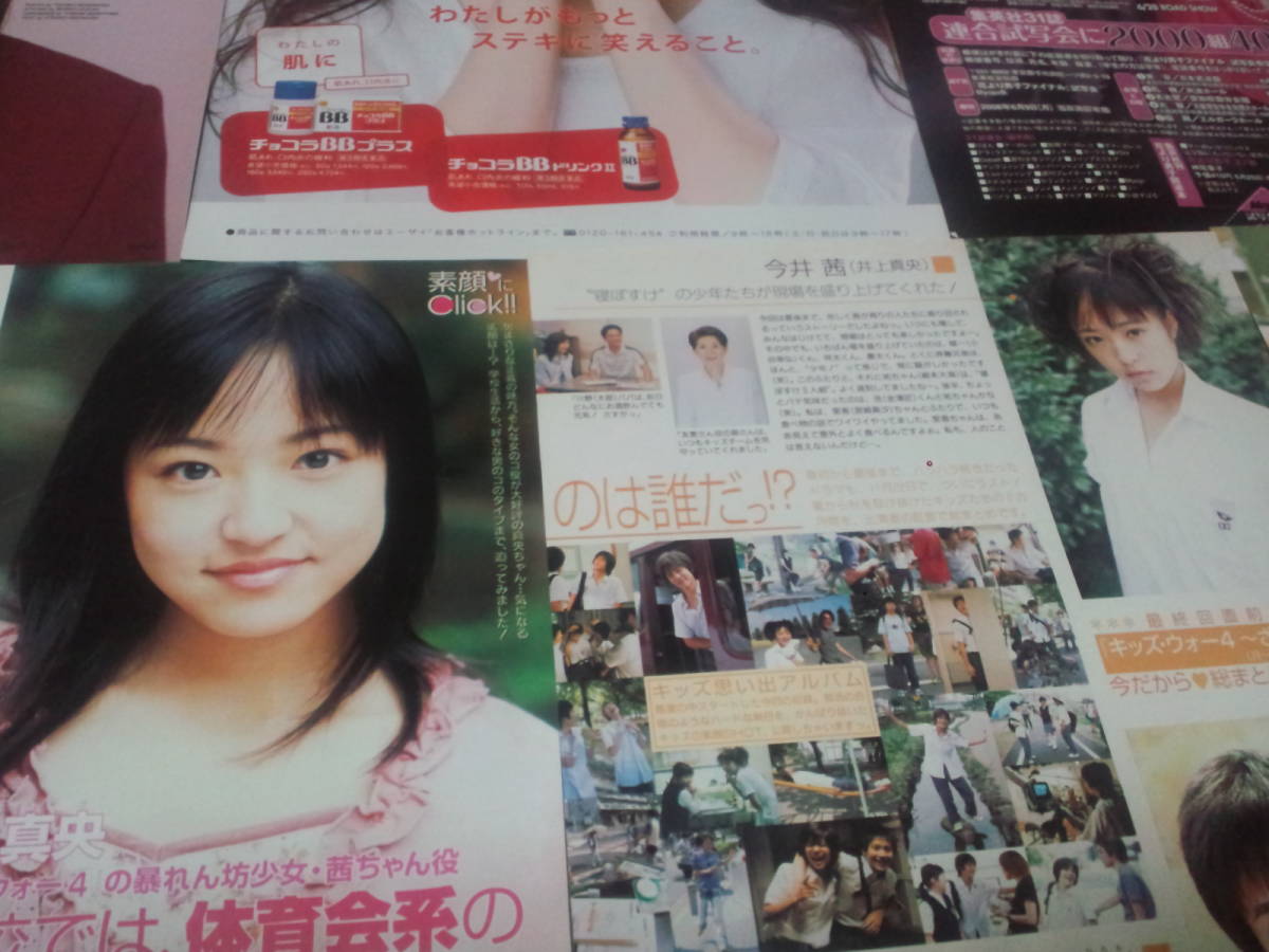 Yahoo!オークション - 【同梱可】 井上真央 切り抜き（17枚）de1