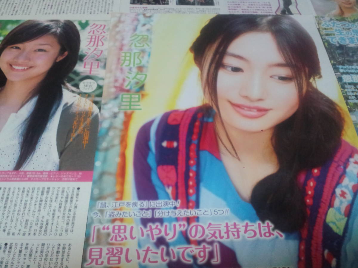 Yahoo!オークション - 【同梱可】 忽那汐里 切り抜き（17枚）de1