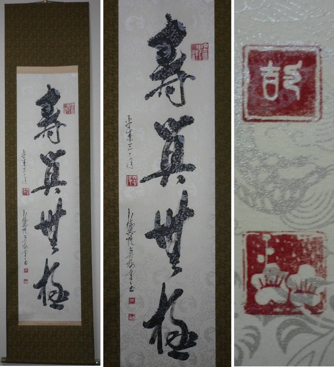 Yahoo!オークション - 掛軸 四字書 Y17