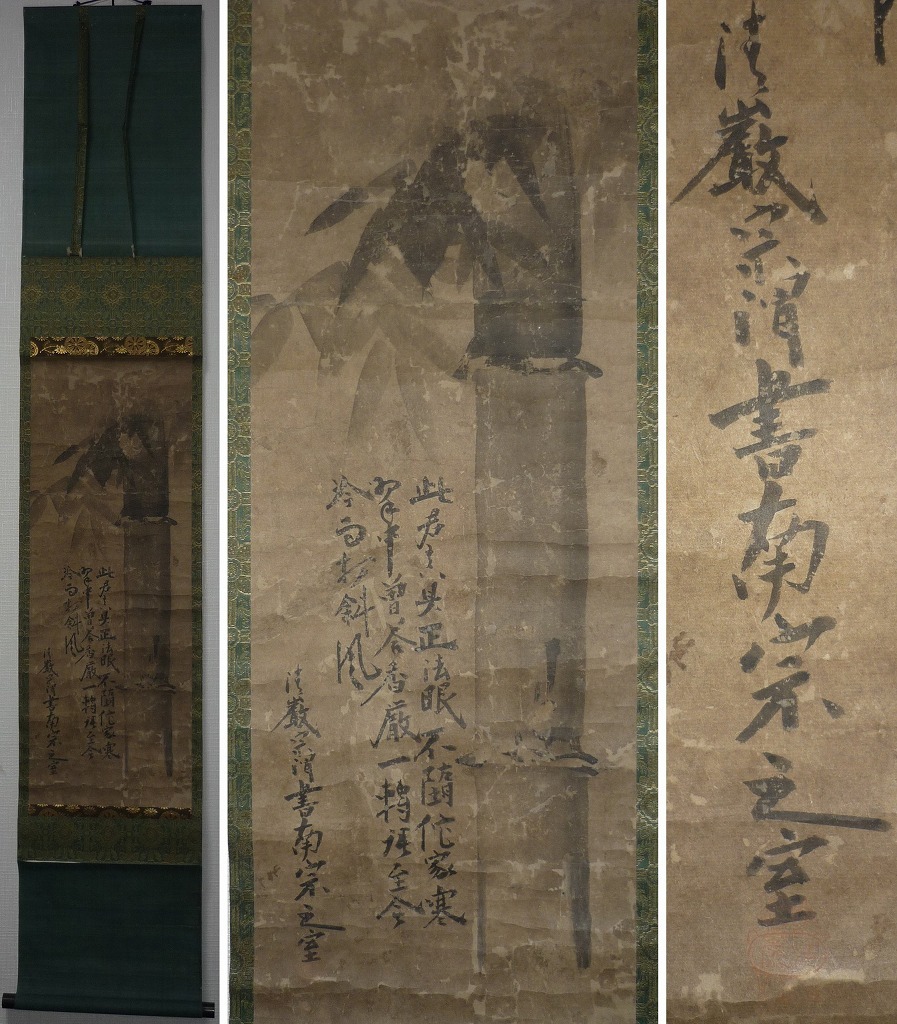 Yahoo!オークション - 【模写】 掛軸 清巌宗渭 書画 竹 合箱入 Y117