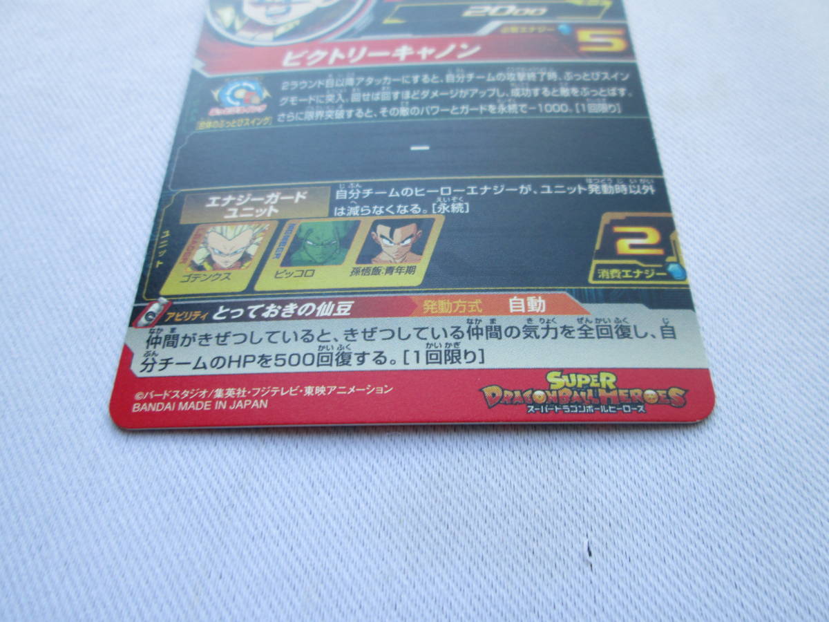 Yahoo!オークション - UM8-CP5 CP ゴテンクス スーパードラゴンボール...