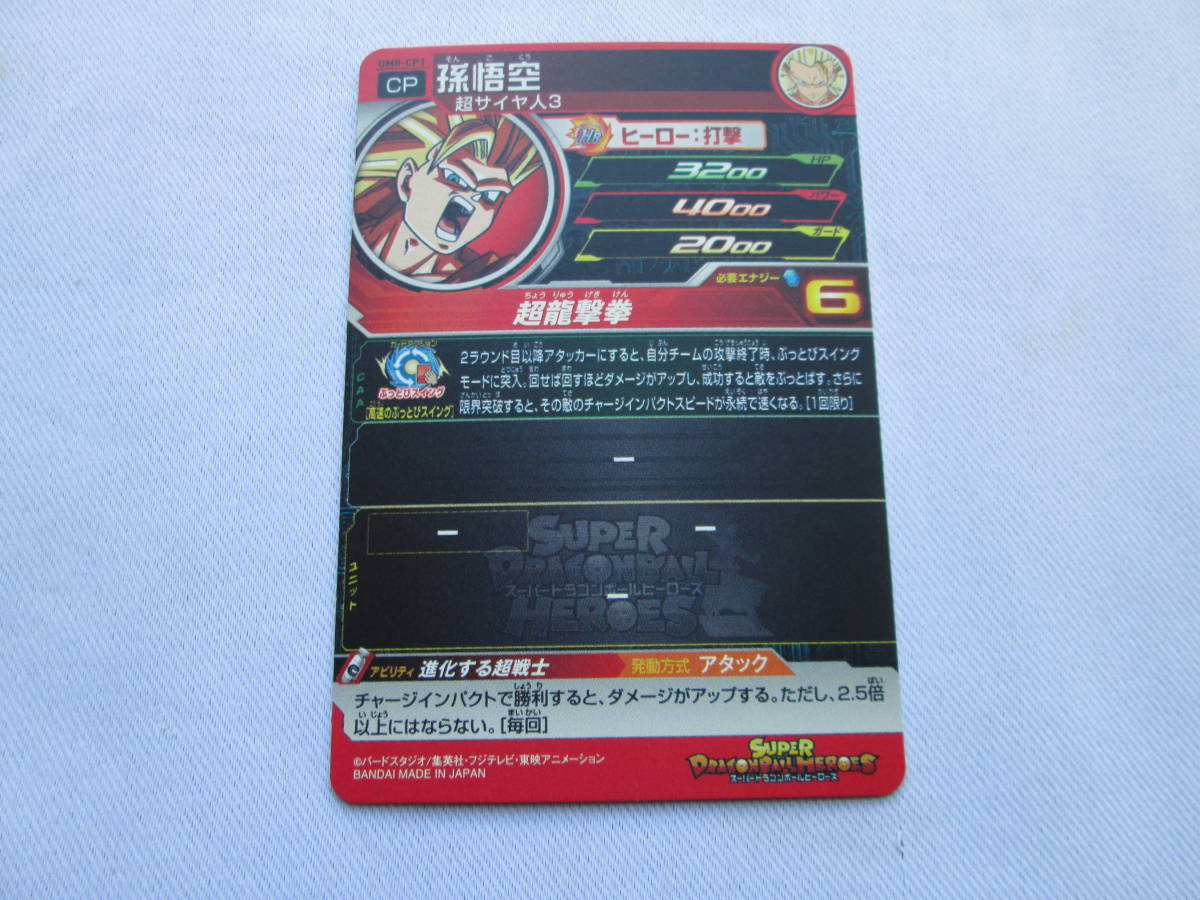 日本代購代標第一品牌【樂淘letao】－★ UM8-CP1 ★ CP ★ 孫悟空 ★ スーパードラゴンボールヒーローズ ★