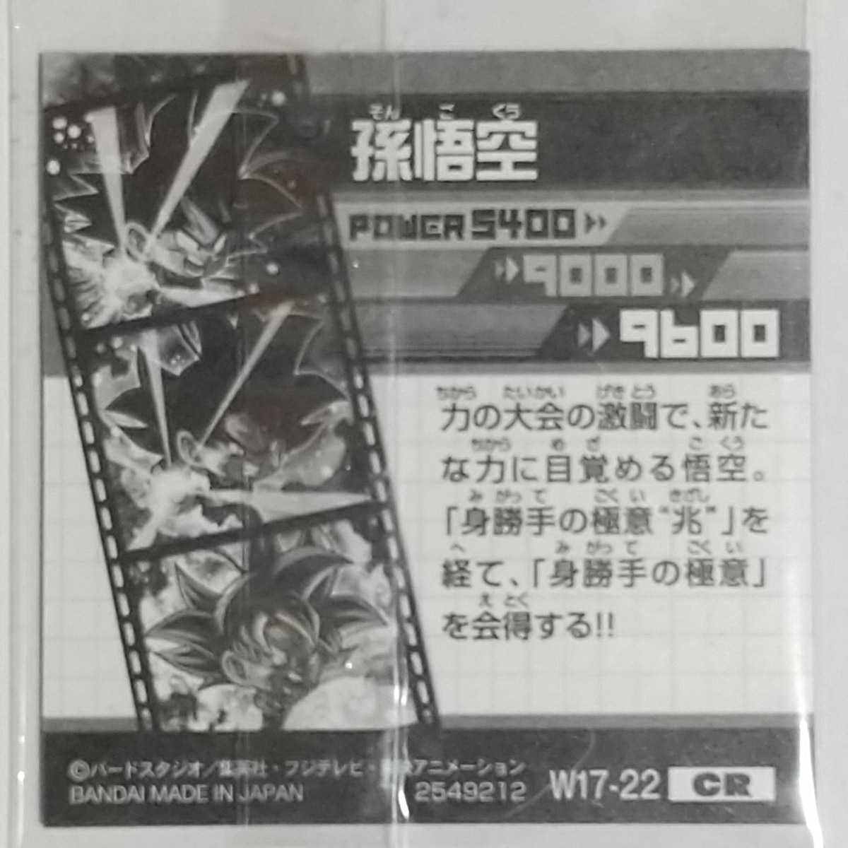 Yahoo!オークション - ドラゴンボール超戦士シールウエハースZ W17―22...