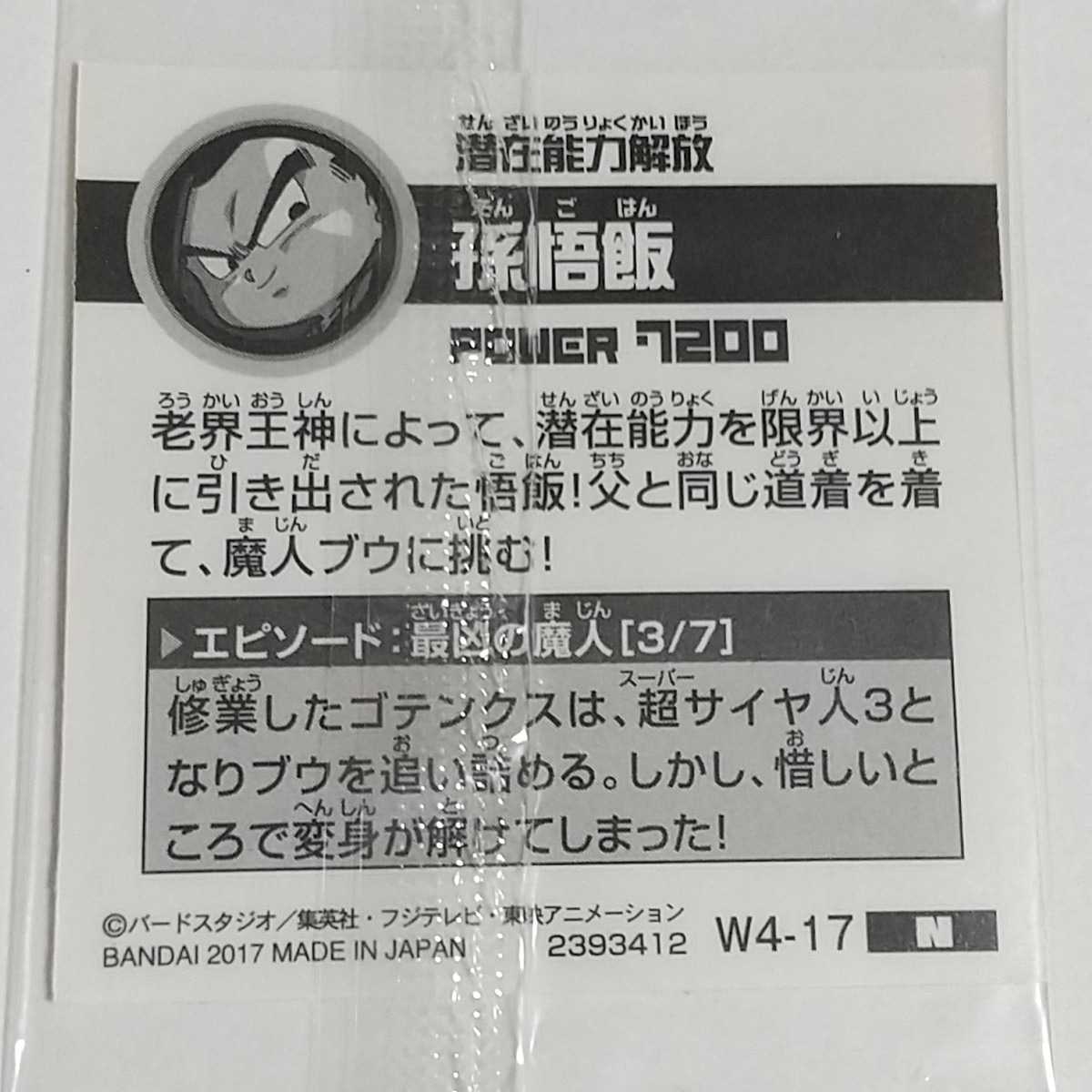 Yahoo!オークション - ドラゴンボール超戦士シールウエハースZ W4-17 N...