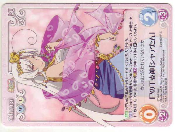 Yahoo!オークション - ChaosTCG PR えとたま PR011 巳の干支神 シャア...