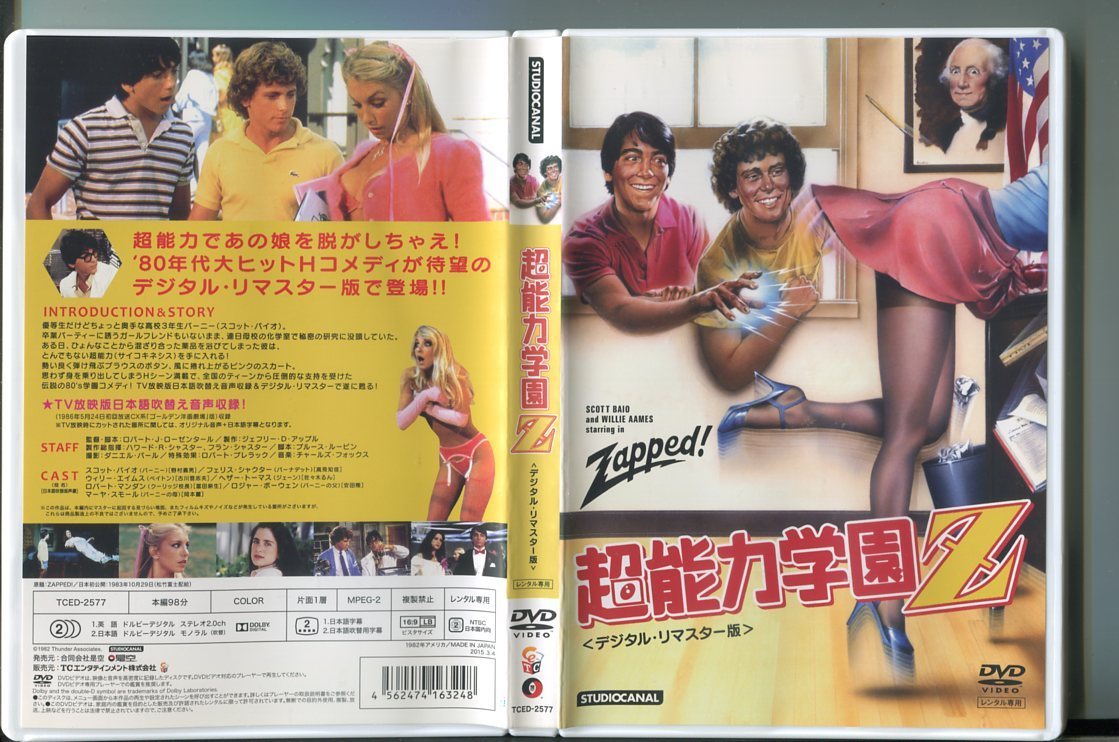 Yahoo!オークション - a1776 「超能力学園Z デジタル・リマスター版」