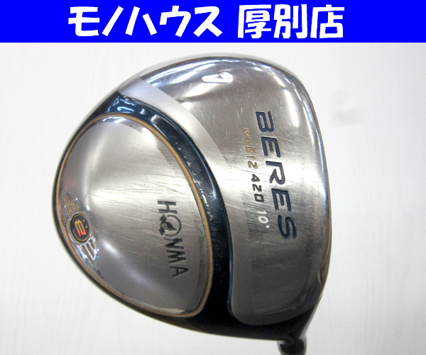 Yahoo!オークション - ホンマ BERES 1W MG812 420 10度 ARMRQ UD54 2星...