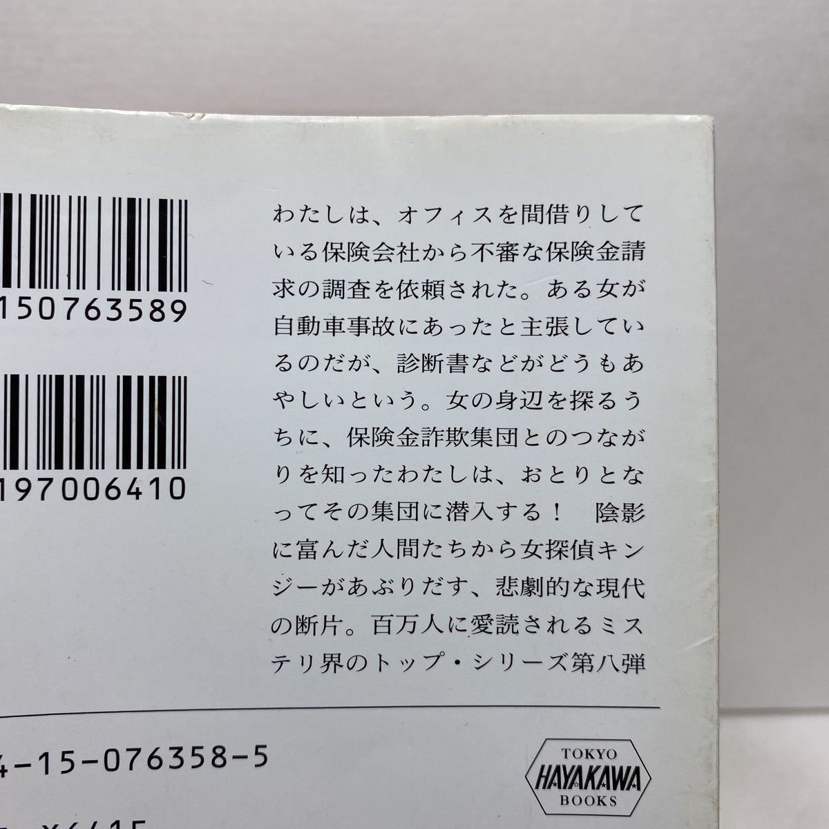 Yahoo オークション A8 殺人のh スー・グラフトン ハヤカワ文庫 4冊