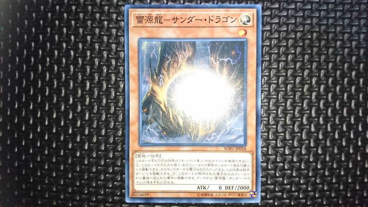 Yahoo!オークション - 遊戯王 雷源龍－サンダー・ドラゴン SOFU-JP018 ...