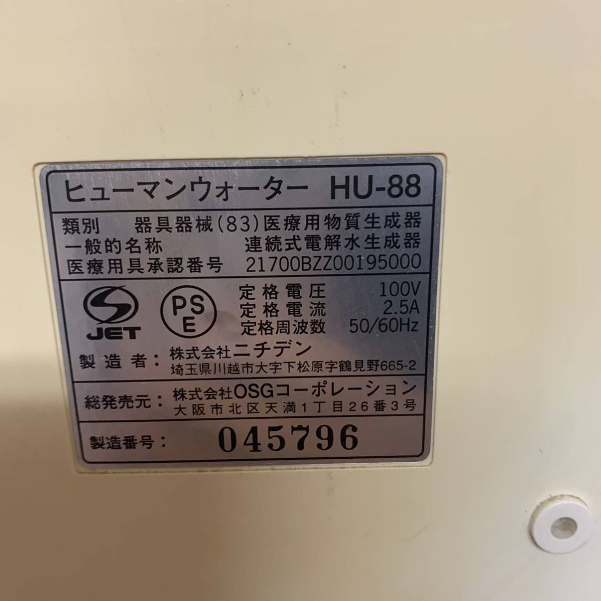 Yahoo!オークション - A469 Humanwater HU-88 ヒューマンウォーター 連...