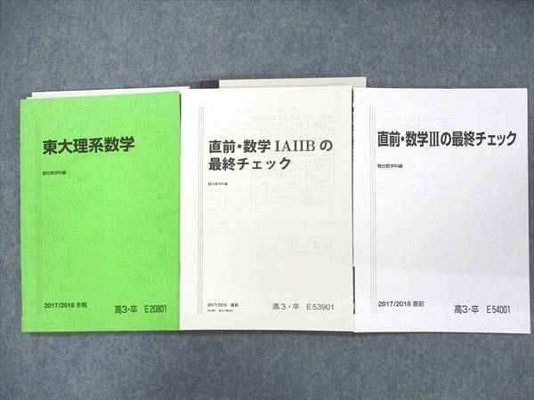 Yahoo!オークション - PT90-038 駿台 高3 東大理系数学/直前・数学ⅠA...
