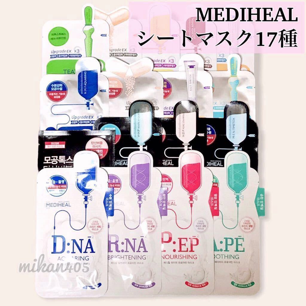 メディヒール 17種 NMF IPI PDF EGT アンプル WHP HDP DNA RNA アクアリング ビタ ティーツリー 韓国コスメ プロアティン フェイスパック(パック、フェイス ...