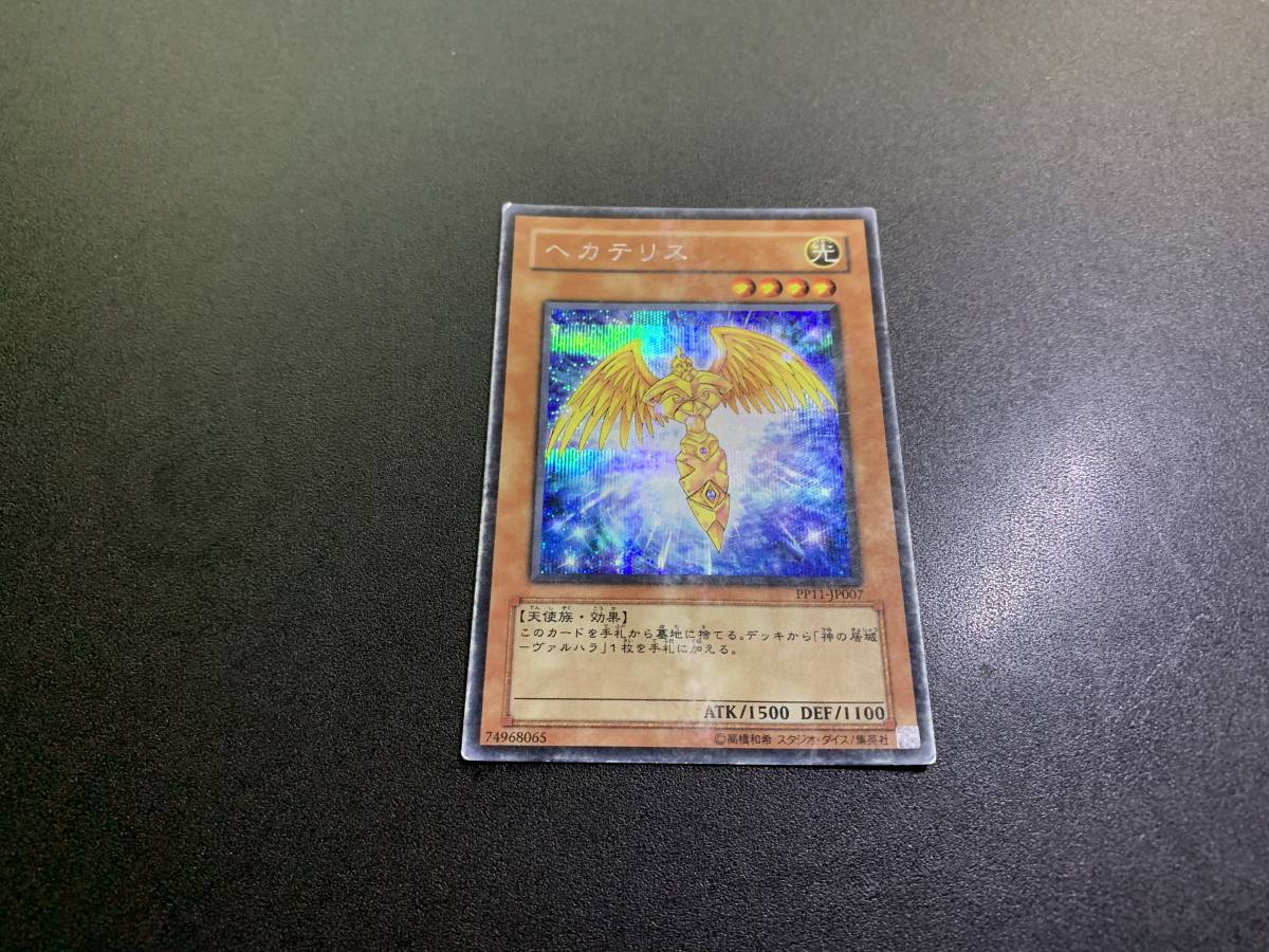 Yahoo!オークション - 遊戯王 ヘカテリス PP11 シークレットレア