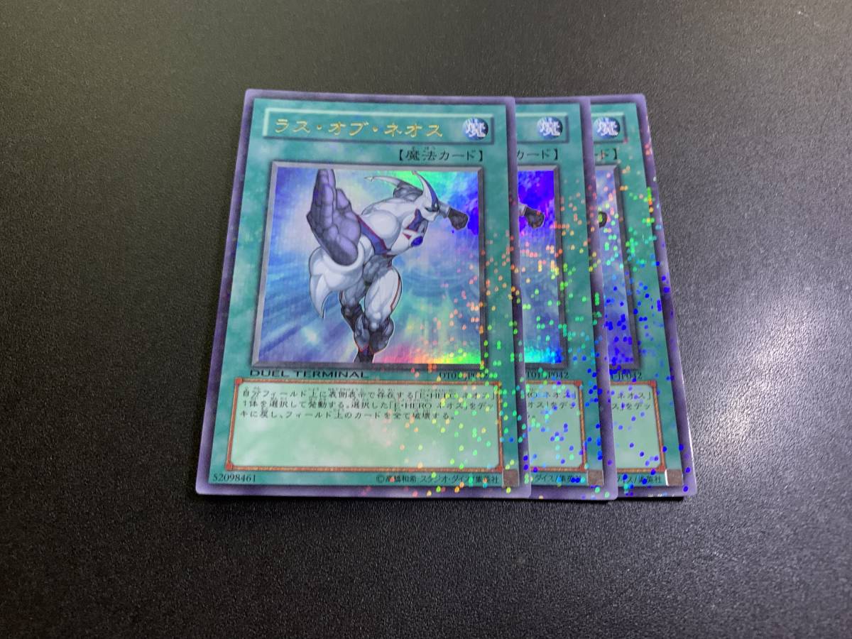Yahoo!オークション - 遊戯王 ラス・オブ・ネオス DT01 3枚 ウルトラ...