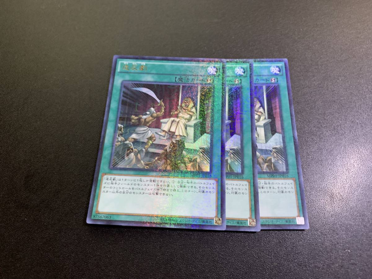 Yahoo!オークション - 遊戯王 造反劇 MP01 3枚 ミレニアムウルトラレ...