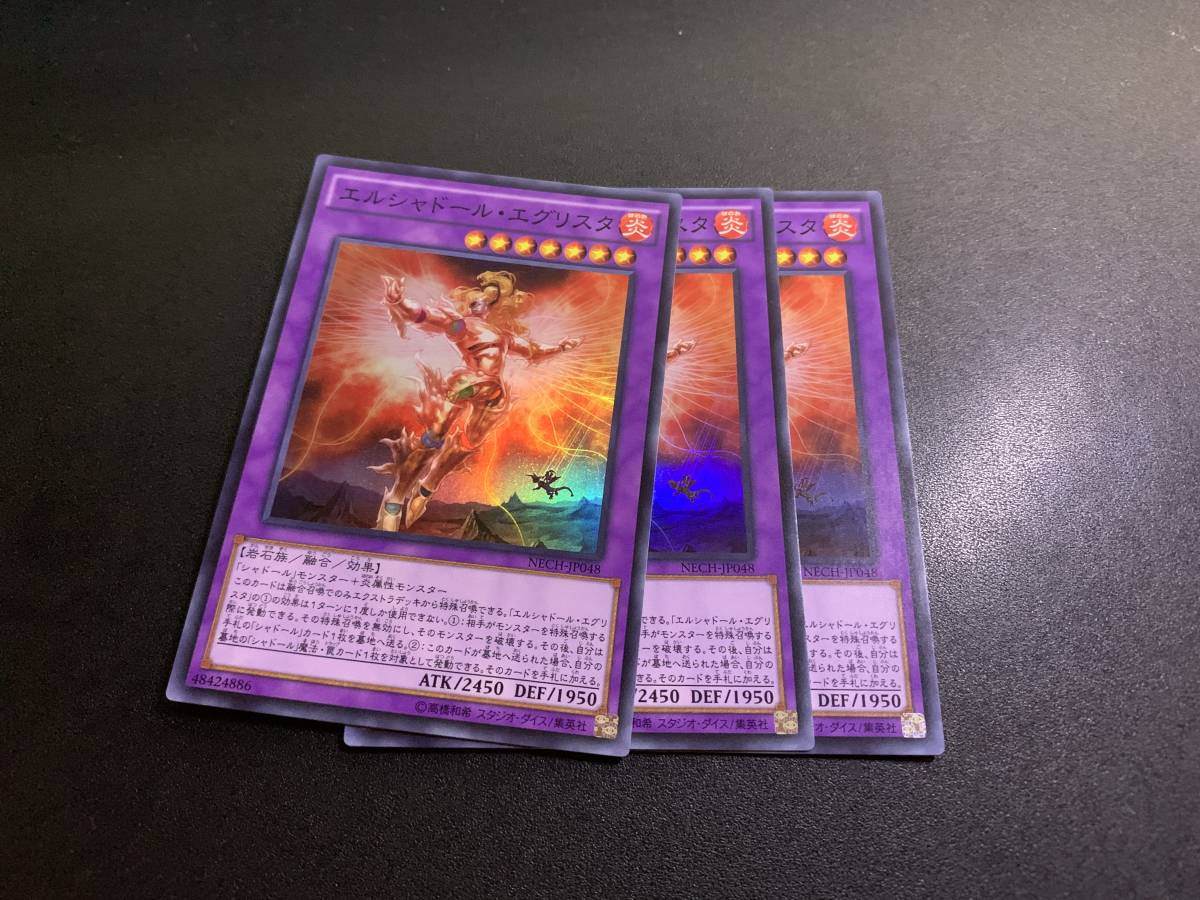 Yahoo!オークション - 遊戯王 エルシャドール・エグリスタ NECH 3枚 ...