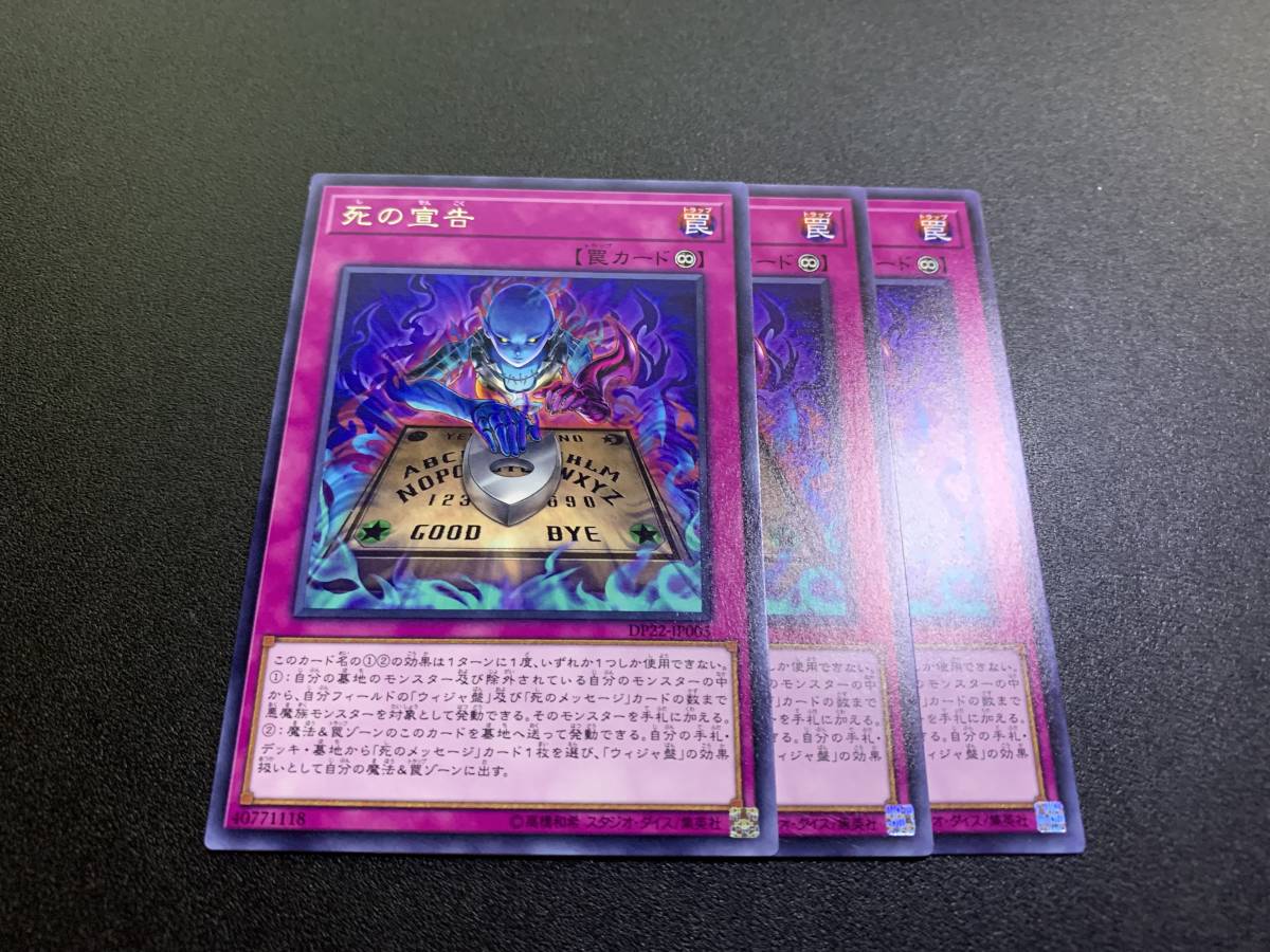 Yahoo!オークション - 遊戯王 死の宣告 DP22 3枚 レア