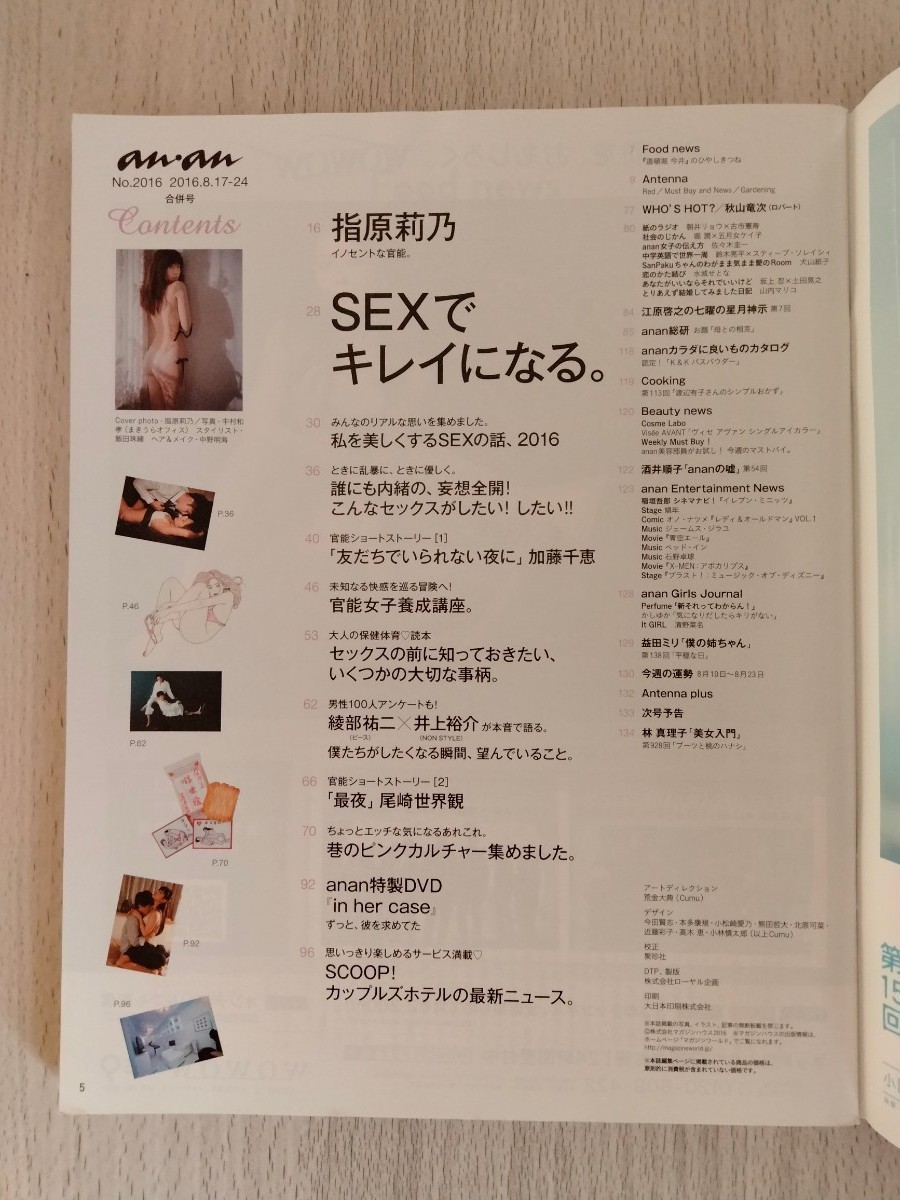 Anan Sexでキレイになる 指原莉乃 Dvd付|paypayフリマ