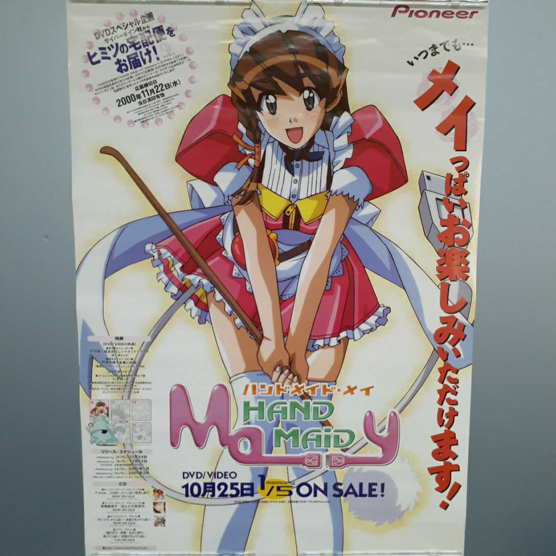 Yahoo!オークション - D97 ハンドメイド・メイ 告知ポスター B2サイズ