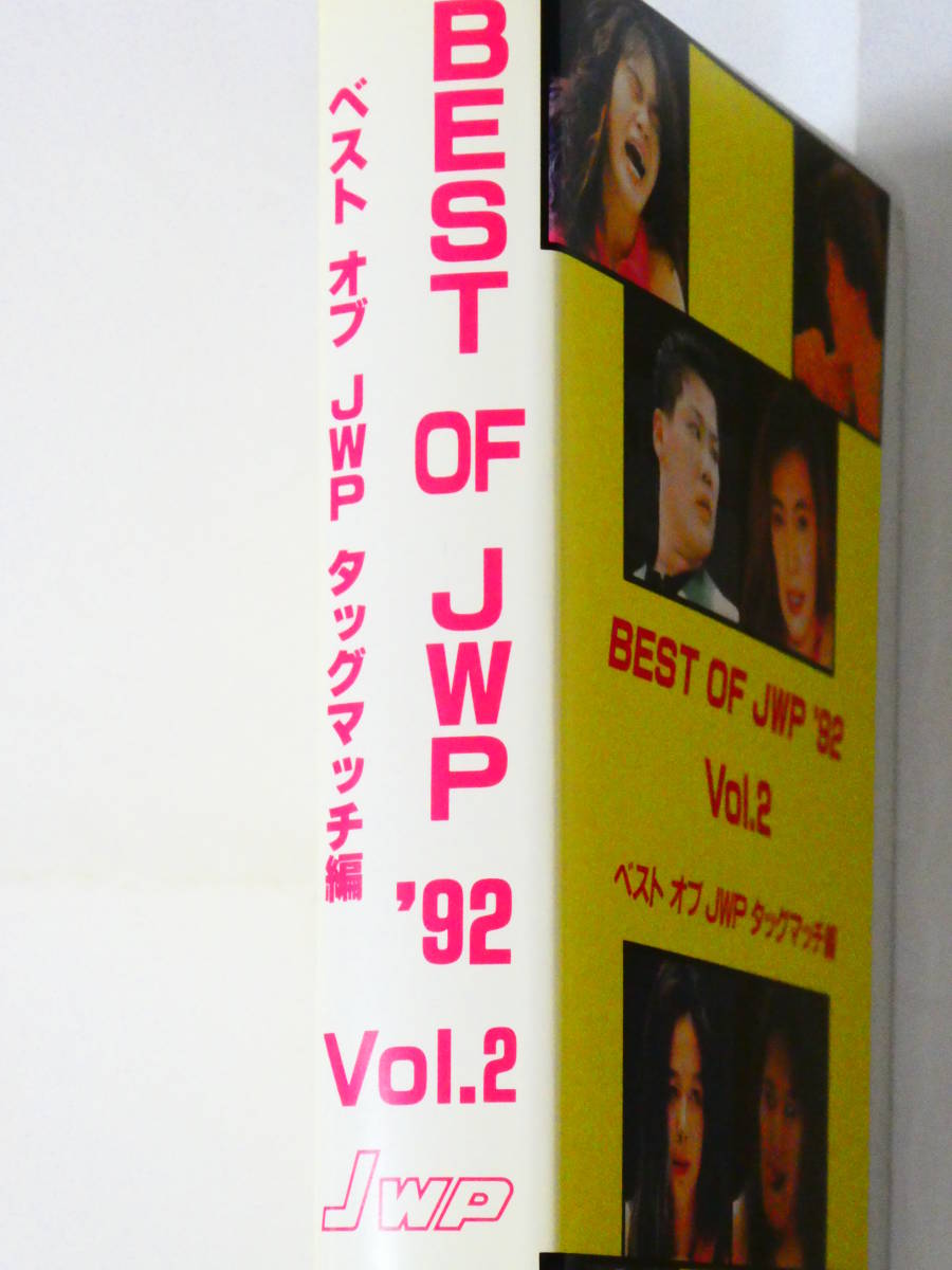 Yahoo!オークション - JWP女子プロレス・ビデオ ベスト・オブ・JWP'92 ...
