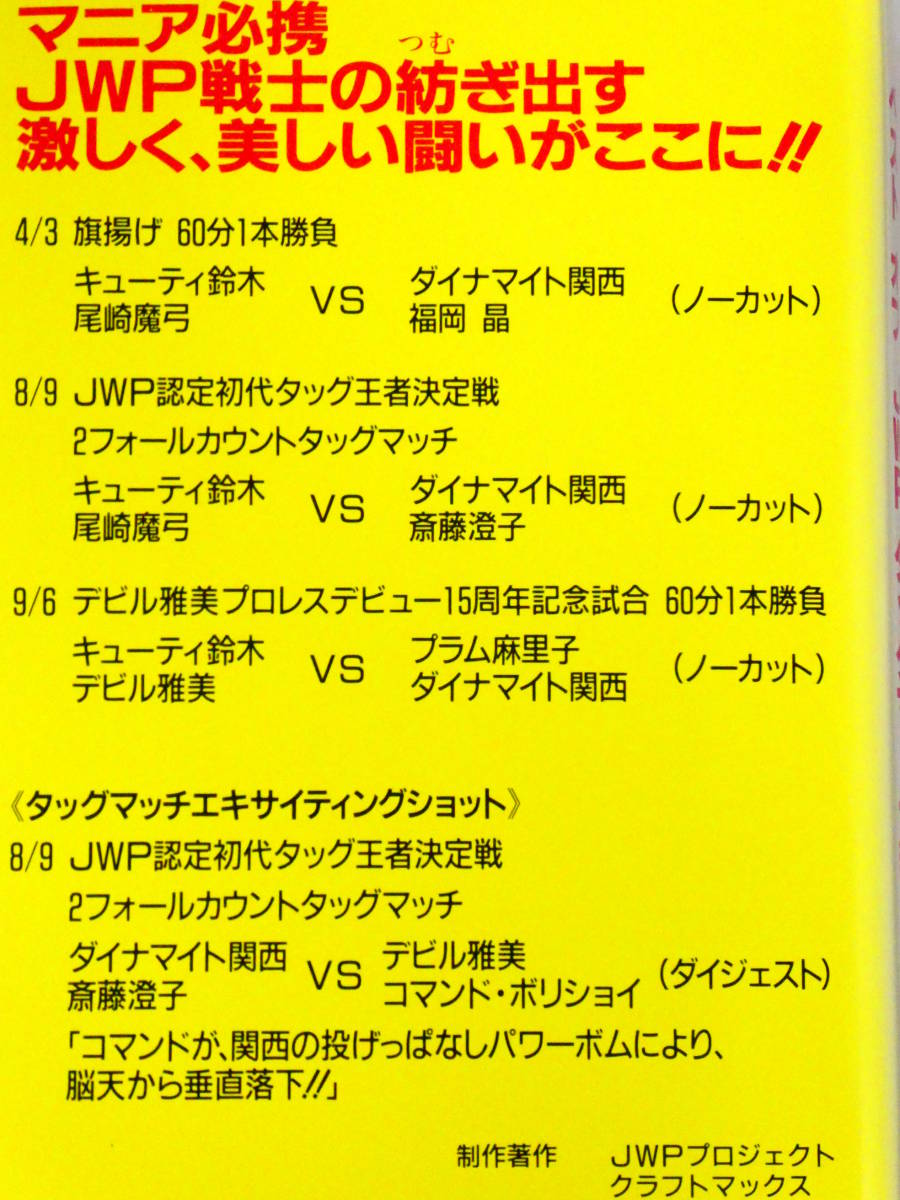 Yahoo!オークション - JWP女子プロレス・ビデオ ベスト・オブ・JWP'92 ...