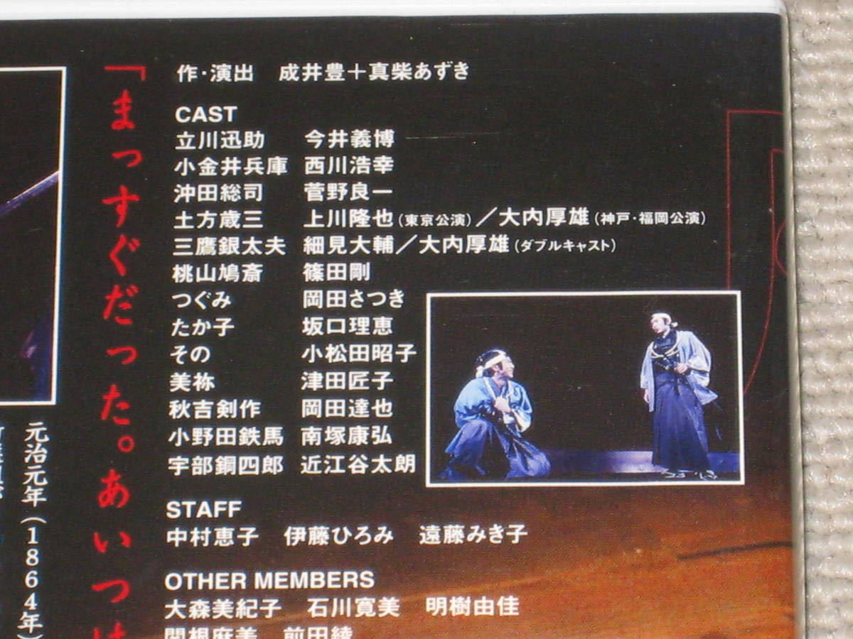 Dvd 演劇集団キャラメルボックス 風を継ぐ者 1996 今井義博 西川浩幸 菅野良一 上川隆也 大内厚雄 細見大輔 舞台 演劇、ミュージカル