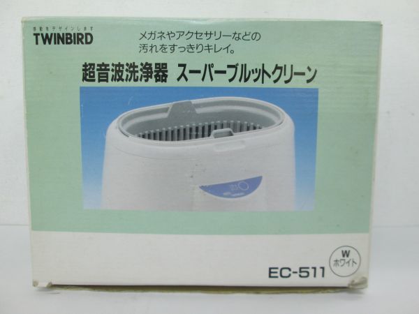 Yahoo!オークション - 55 送60サ 1227#C07 TWINBIRD 超音波洗浄器 スー...