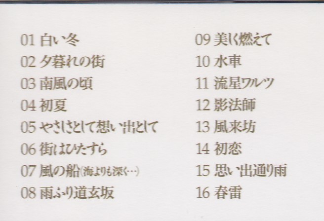 Yahooオークション ふきのとう2000 Bestベストアルバム