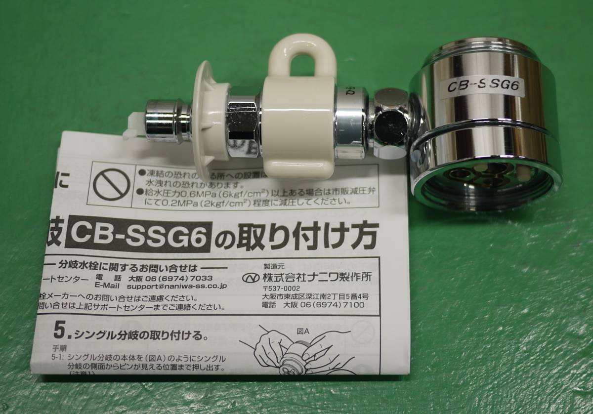 Yahoo!オークション - TOTO用 水栓 分岐 食器洗い乾燥機 分岐栓 CB-SSG...