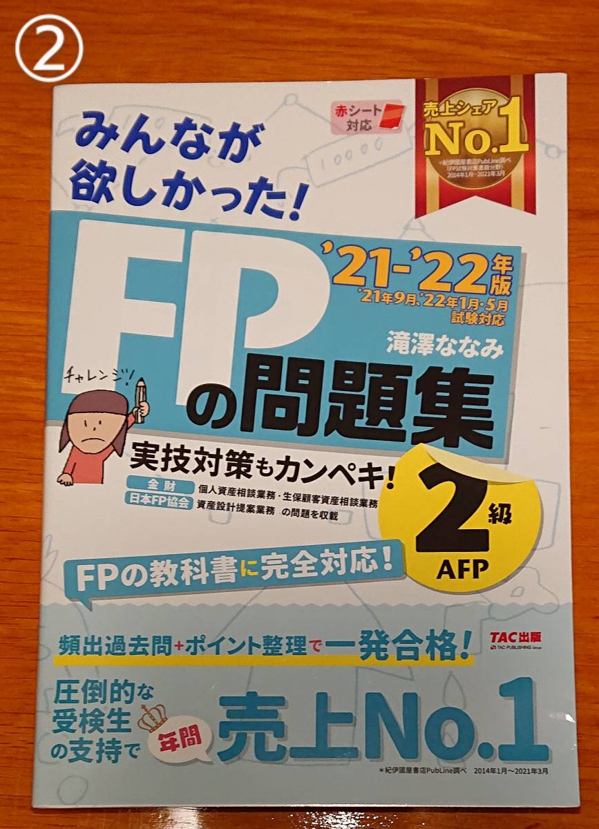 Yahoo!オークション - FP2級 2022年5月対応 問題集