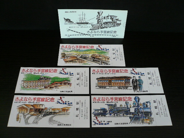 Yahoo!オークション - K-10206-44 軟券 記念入場券 さよなら手宮線 国...