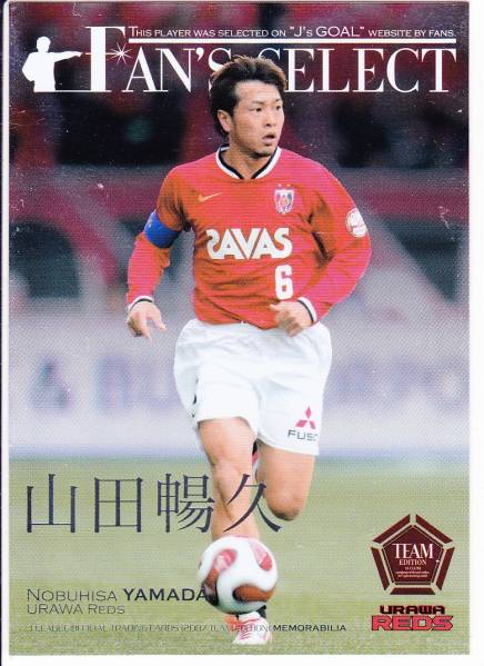 Yahoo!オークション - 2007浦和レッズTE FS5 山田暢久