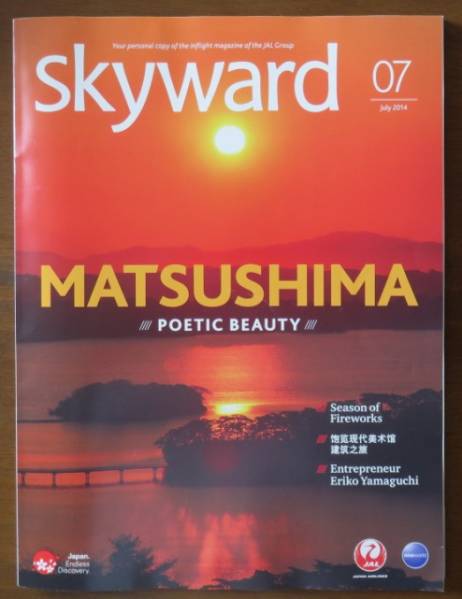 JAL機内誌 SKYWARD 2014年7月号 国際版 松島(機内誌)｜売買されたオークション情報、yahooの商品情報をアーカイブ公開 - オークファン（aucfan.com）