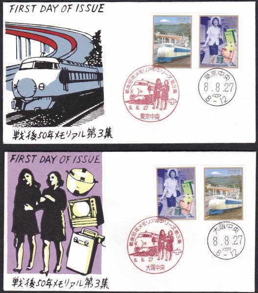 Yahoo!オークション - FDC 1996年 戦後50年メモリアル 第3集...
