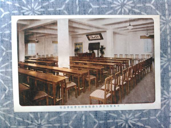 Yahoo!オークション - 戦前 絵葉書 日本医師共済生命保険相互会社 会議...