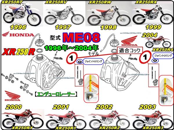 Yahoo!オークション - XR250R 型式ME08 1996年～2004年モデル【フュ-エ...