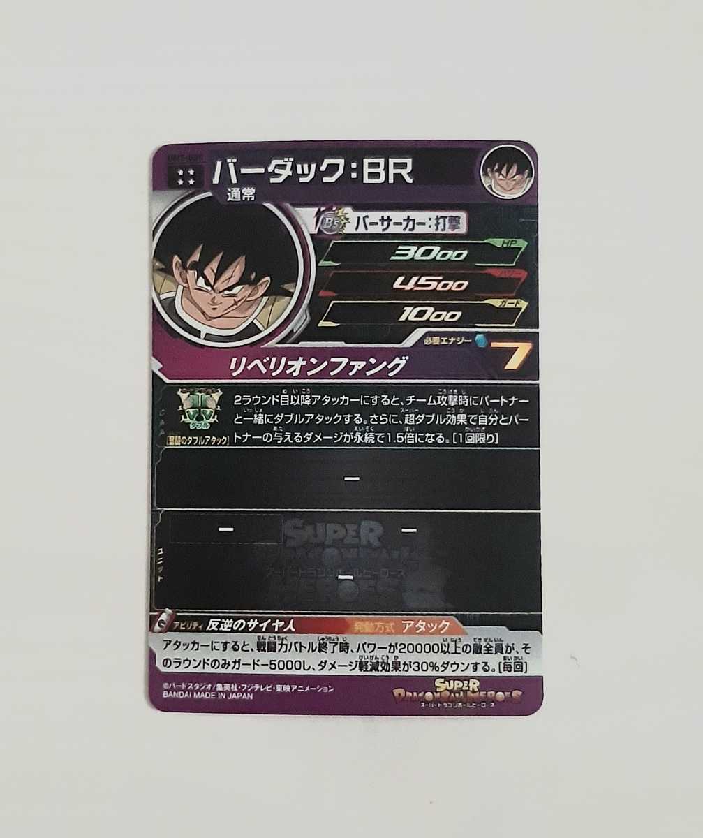 Yahoo!オークション - 〓ヒーローズ〓 UM5-060 バーダック BR