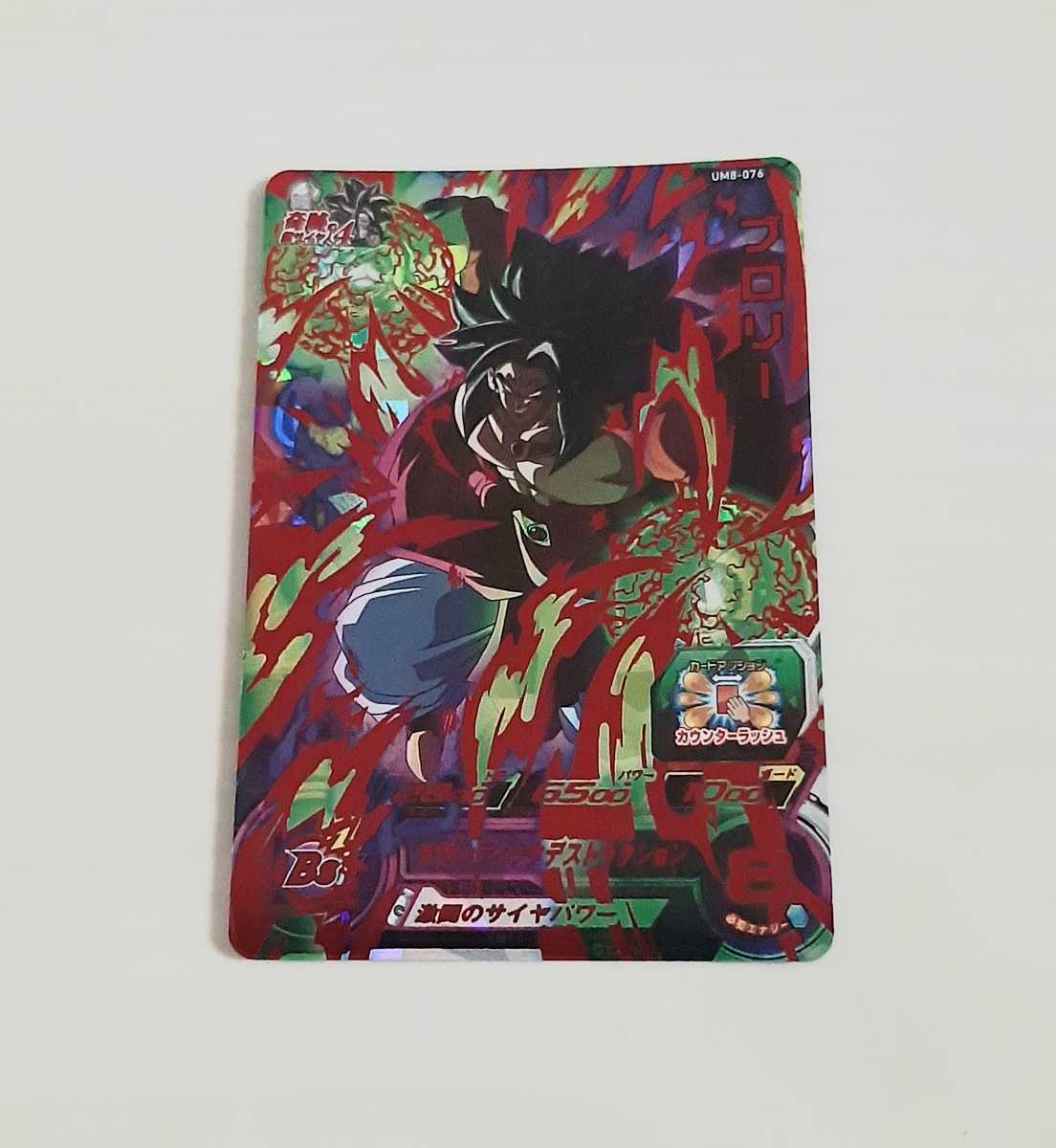 Yahoo!オークション - 〓ヒーローズ〓 UM8-076 ブロリー