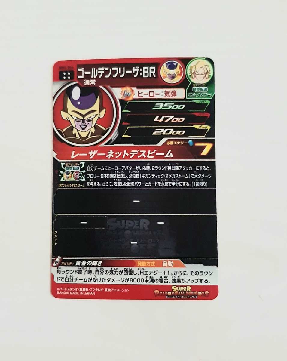 Yahoo!オークション - 〓ヒーローズ〓 UM6-066 ゴールデンフリーザ BR