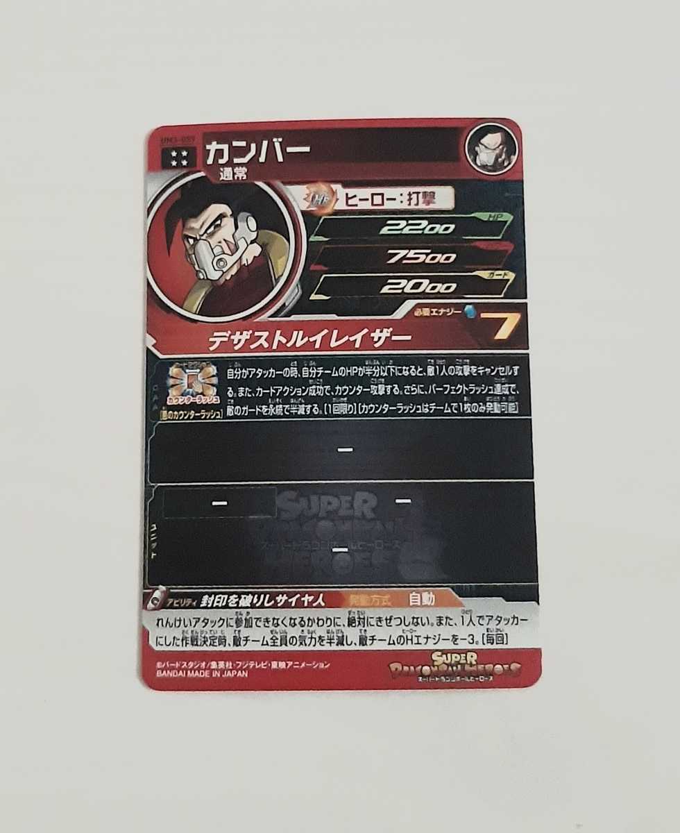 Yahoo!オークション - 〓ヒーローズ〓 UM3-057 カンバー