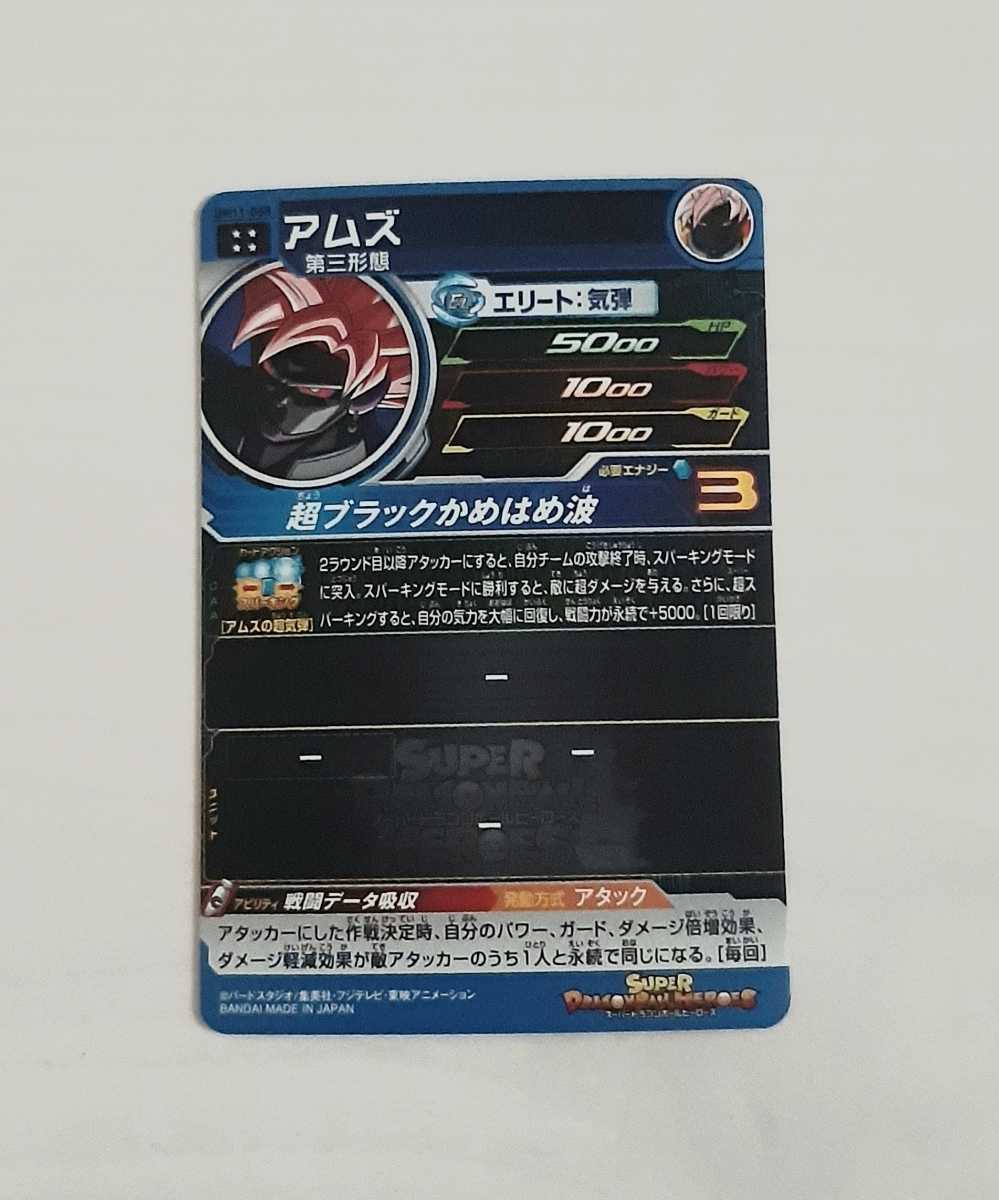 Yahoo!オークション - 〓ヒーローズ〓 UM11-068 アムズ