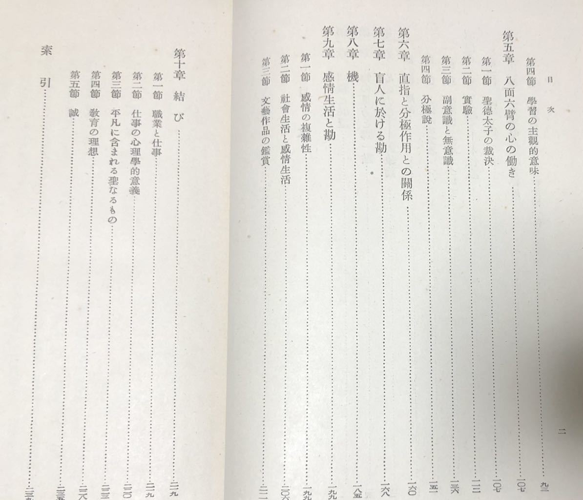 Yahoo!オークション - 昭15・16「勘の研究（正続）」黒田亮著 244P 309...