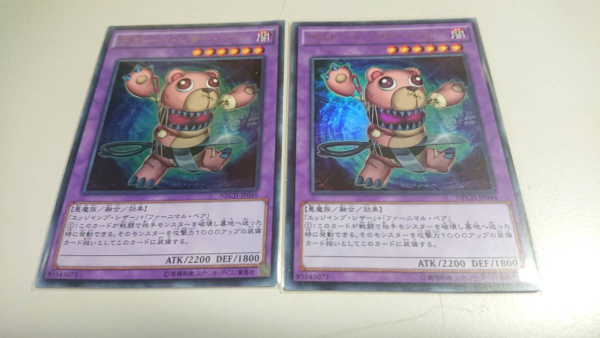 Yahoo!オークション - 遊戯王 デストーイ・シザー・ベアー UR ウルトラ...