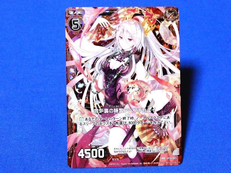 Yahoo!オークション - Z/X ゼクス キラ カードトレカ 囲炉裏の精霊アペ...