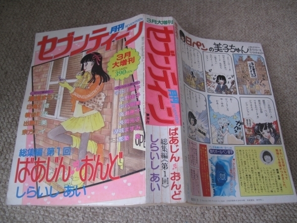 Yahoo オークション Fsle1983 03 【a5判】月刊セブンティーン・増刊