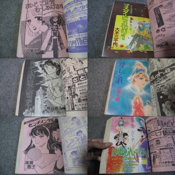 019b1983 12 20 A5判 月刊セブンティーン しらいしあい 佐藤志保里 山田やすみ 和田由美子 大木三千代 横谷順子 日高七緒