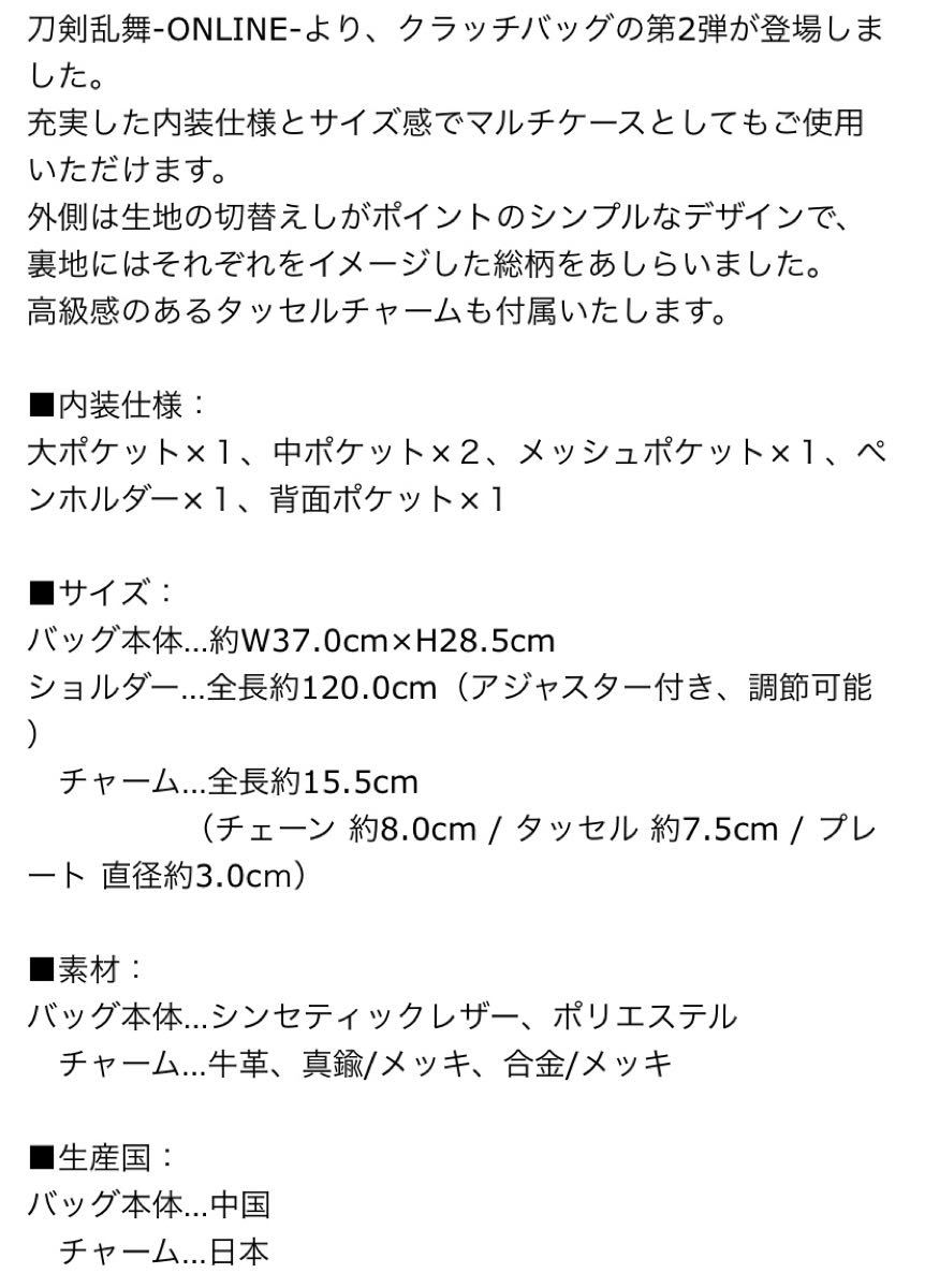 刀剣乱舞 加州清光 モデル クラッチバッグ/ プレミアムバンダイ 刀剣乱舞 加州清光 モデル クラッチバッグ/ プレミアムバンダイ