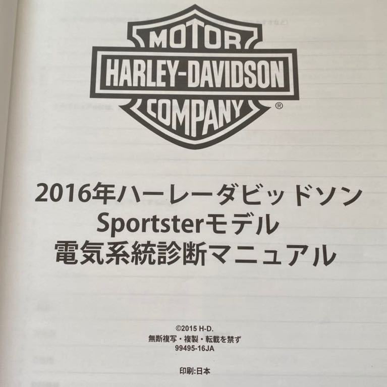 送込 2016 スポーツスター モデル 電気/系統/診断 日本語 送込 2016 スポーツスター モデル 電気/系統/診断 日本語